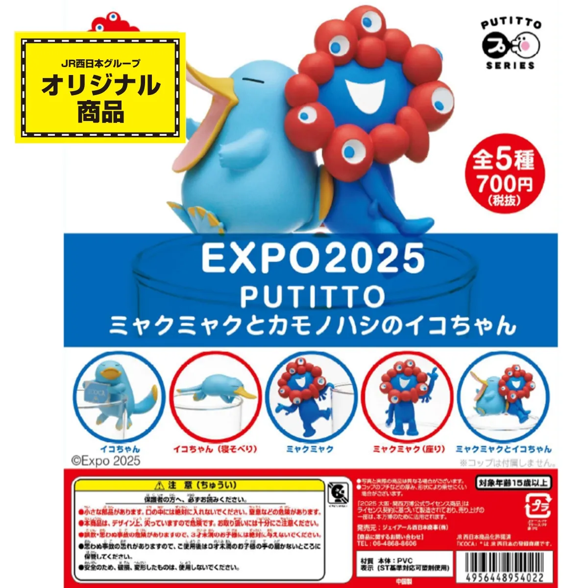 JR西日本グループ 大阪・関西万博オフィシャルストア ウェルカムページ